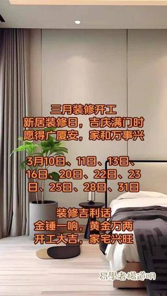 装修房子什么日子动工好截图