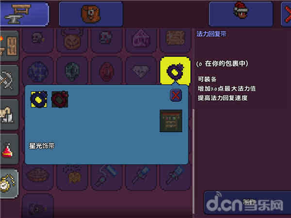 泰拉瑞亚星辉饰带截图