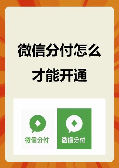 微信微分乐怎么开通截图