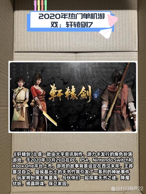 轩辕剑7攻略图标