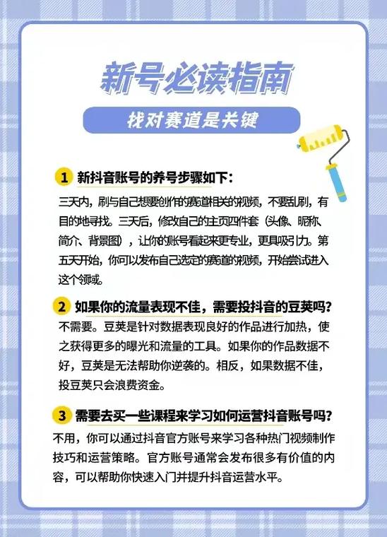 抖音号养号技巧图标
