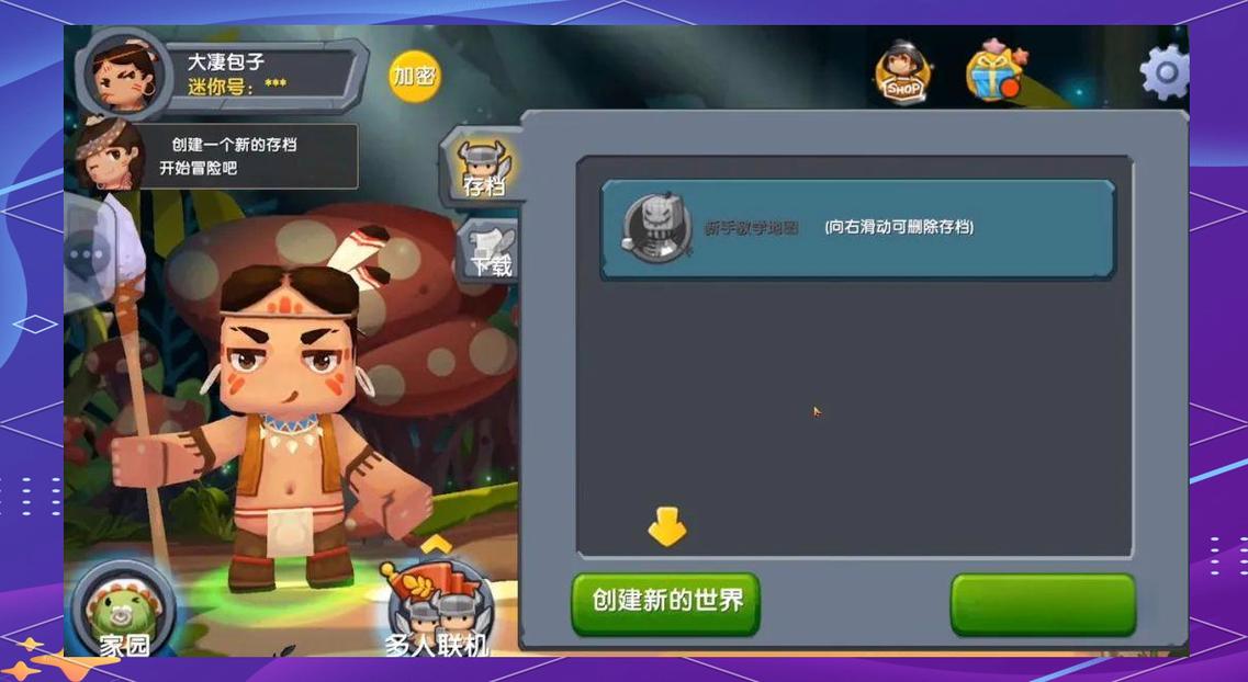 迷你世界远古版本图标