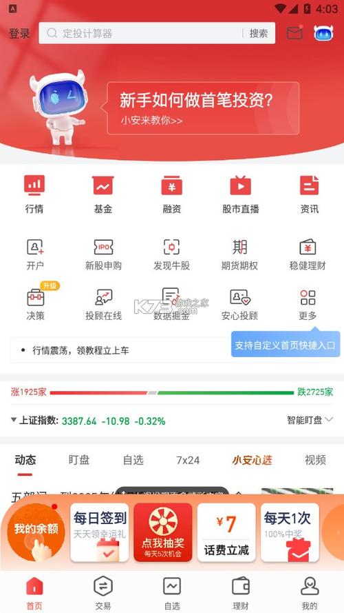 证券app下载图标