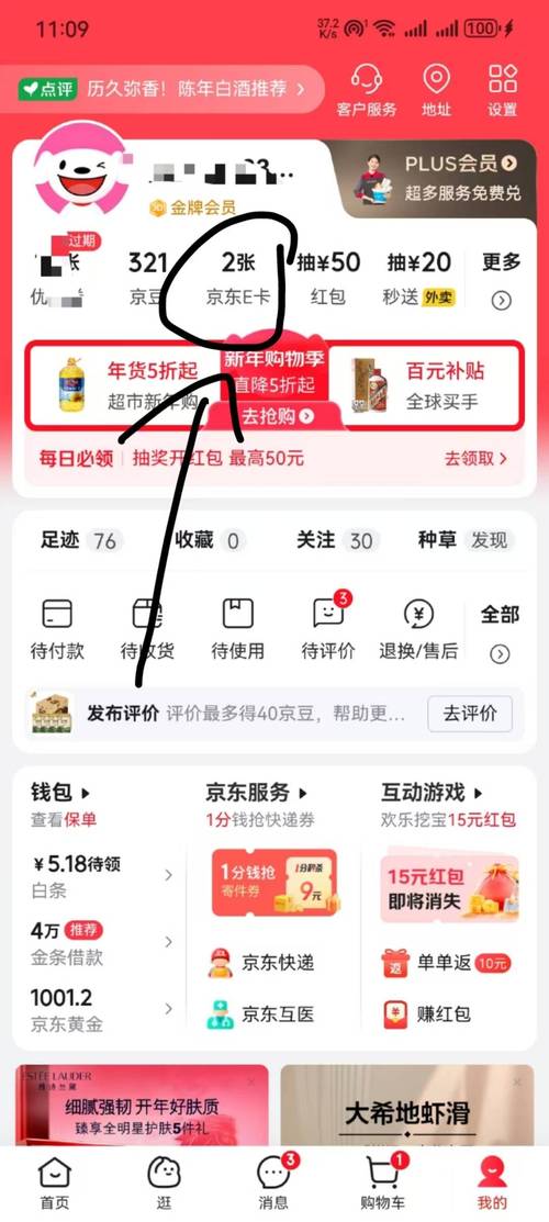 京东用完的礼品卡怎样删除截图