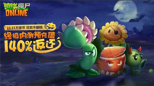 植物大战僵尸online版图标