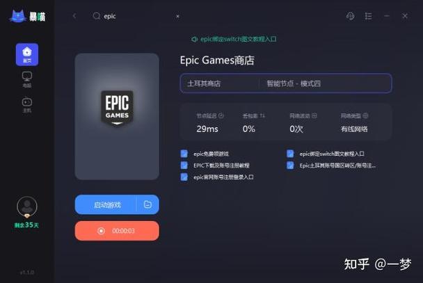 epic管理账户进不去图标