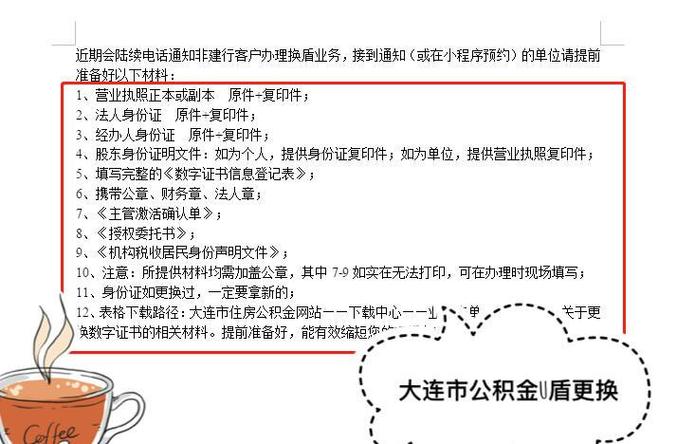 对公账户u盾补办要多久图标