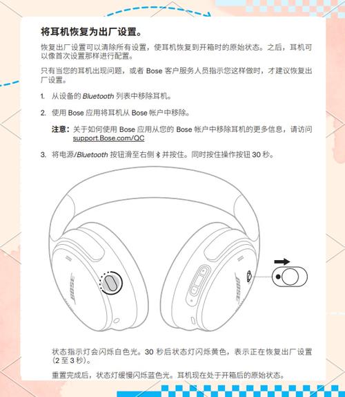 bose耳机怎么恢复出厂设置图标
