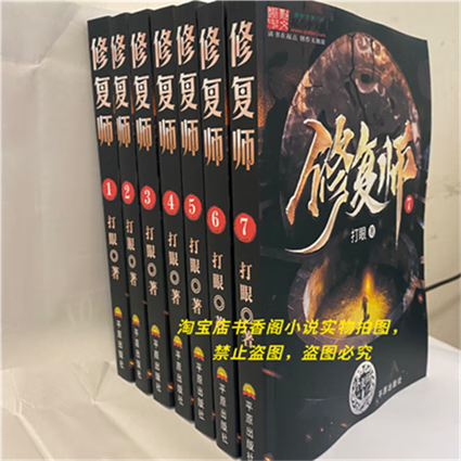 修复师打眼无错版