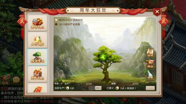 问道手游领取节日大礼截图