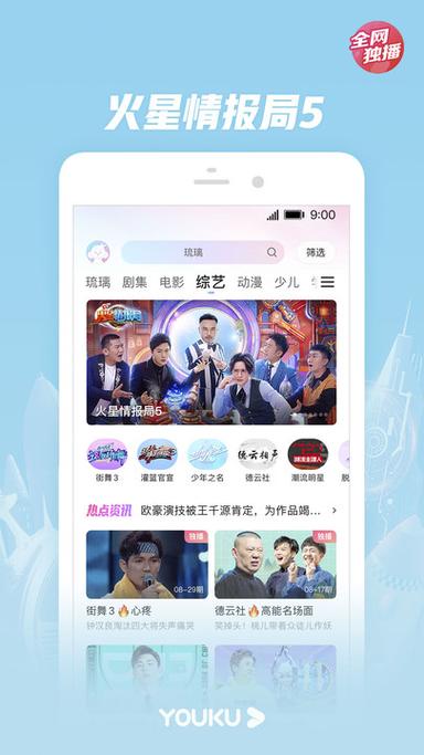 优酷免广告版最新图标