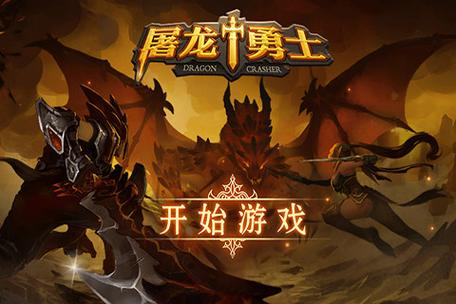 屠龙勇士游戏单机图标
