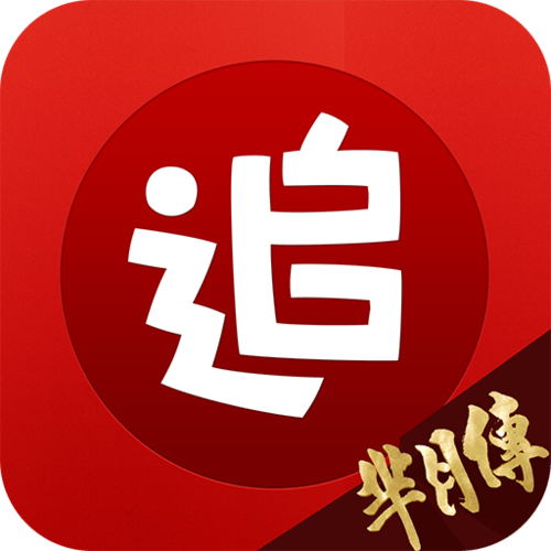 追书神器旧版图标