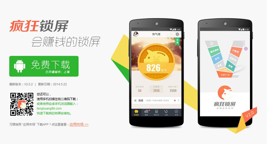 疯狂锁屏截图