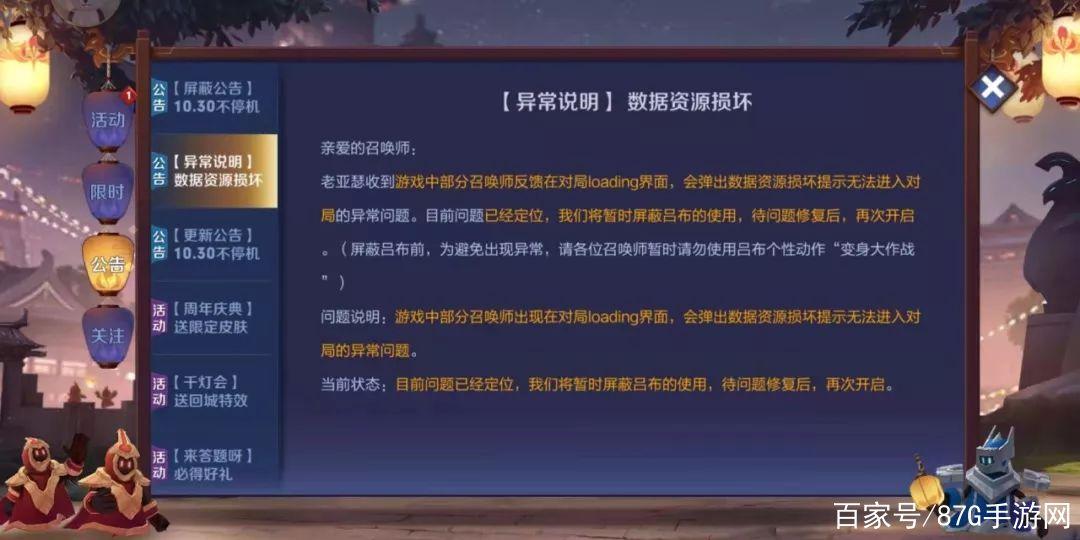 王者荣耀反馈bug图标