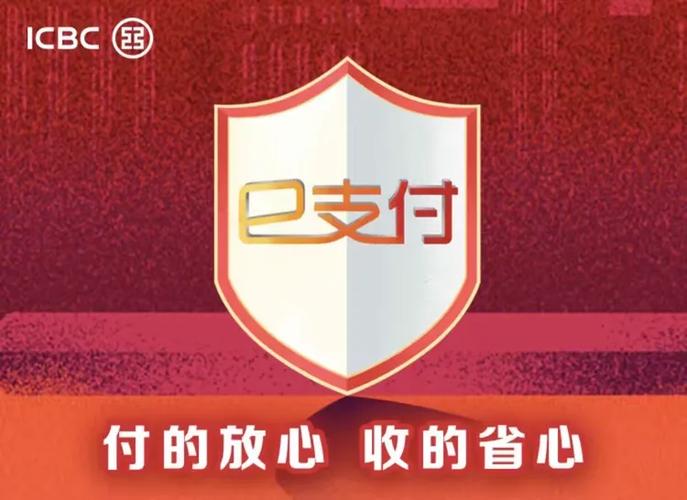 工行e支付收款费率图标
