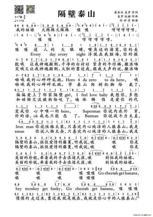 《隔壁泰山》歌词