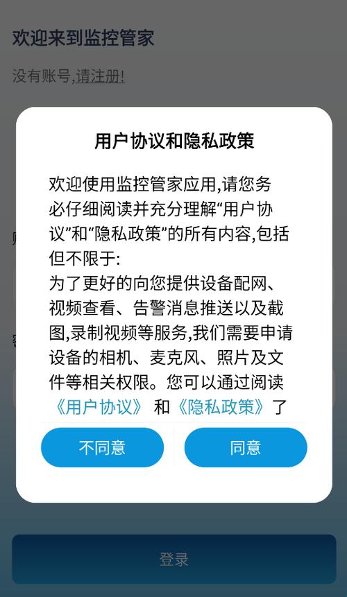 监控管家下载安装app图标