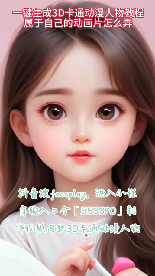 抖音漫画脸视频怎么做图标