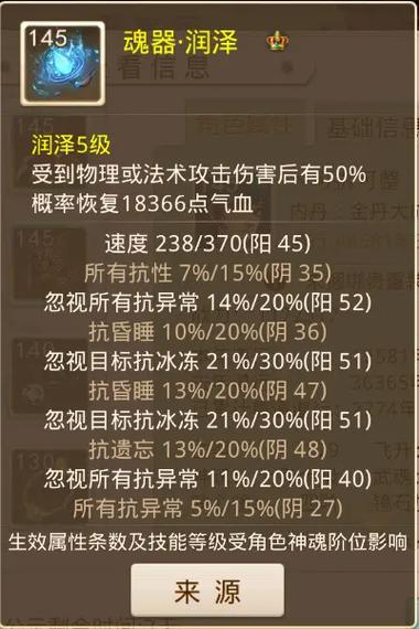 问道手游魂器多少级可以带图标