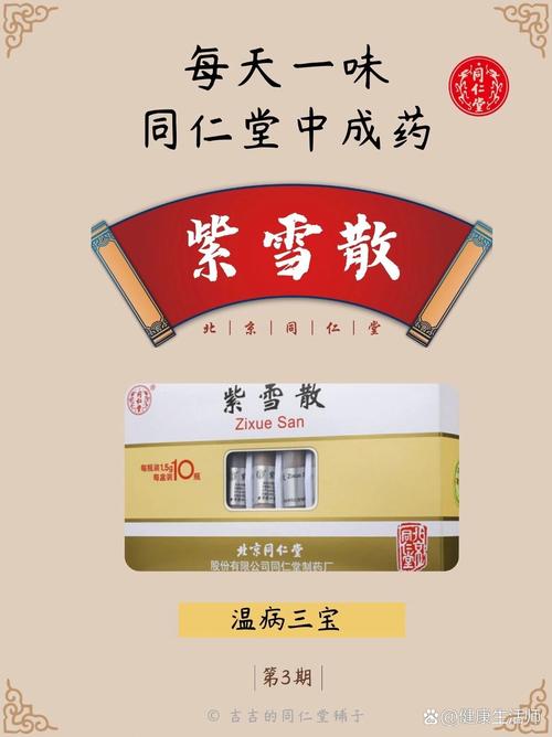 紫雪散的副作用与危害截图