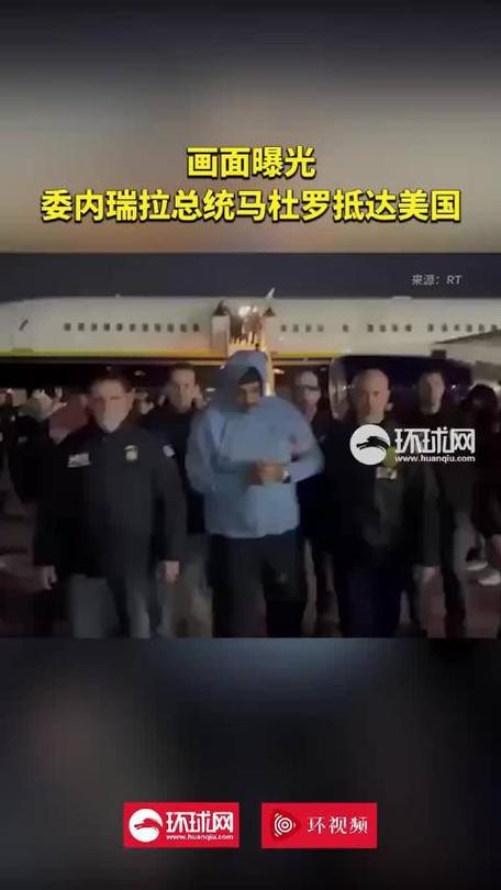 马杜罗回国最新消息图标