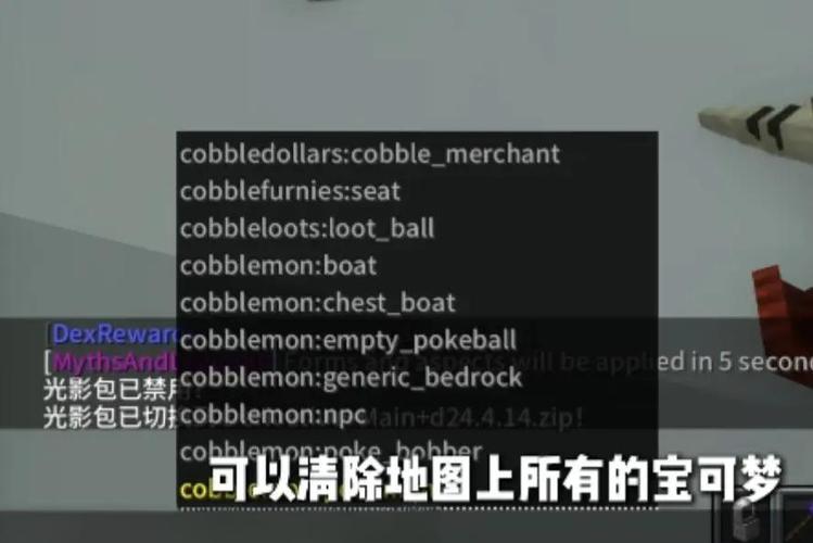 我的世界宝可梦清除宝可梦指令