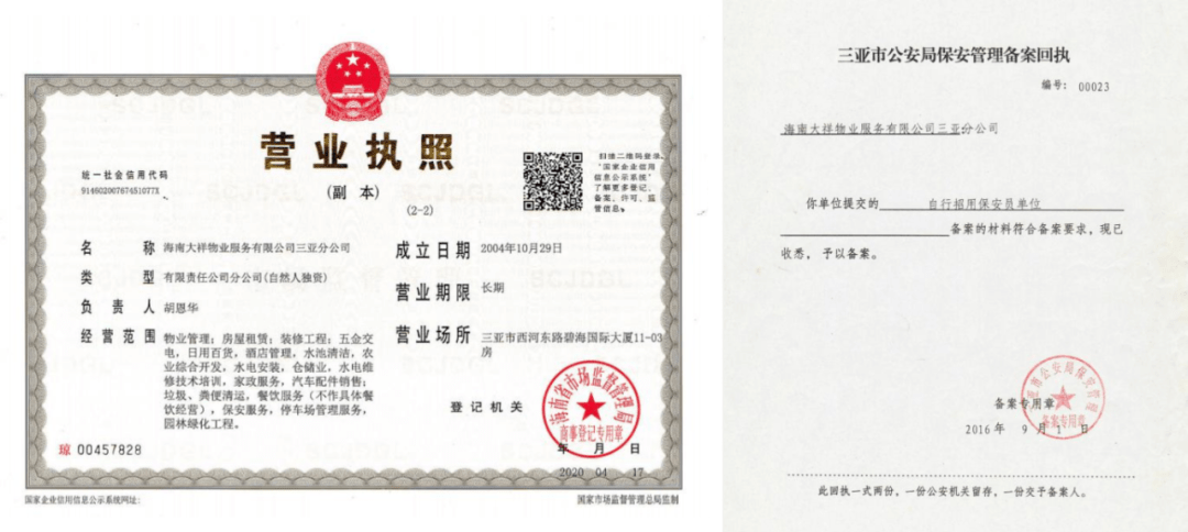 海南营业执照代办截图