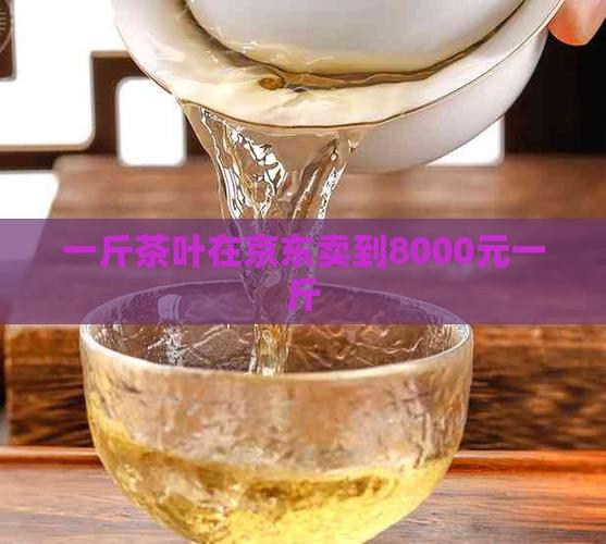 京东的茶叶质量可靠吗截图