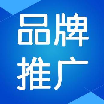 品牌推广有限公司图标