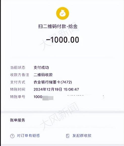 已付款截图截图