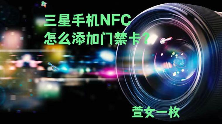 美版三星可以用nfc吗