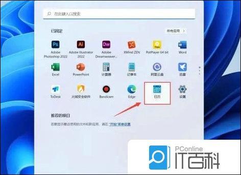 日历添加日程截图