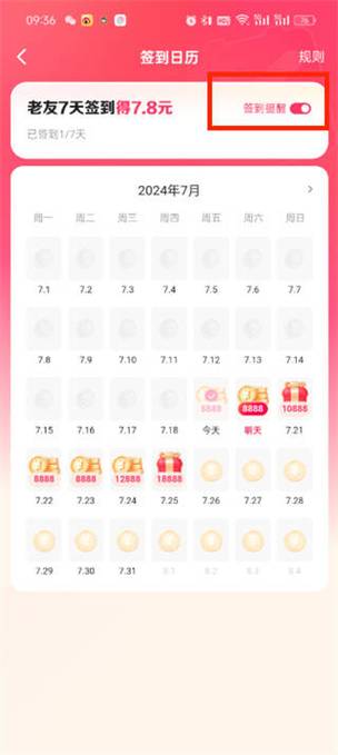 快手极速版签到提醒关闭截图