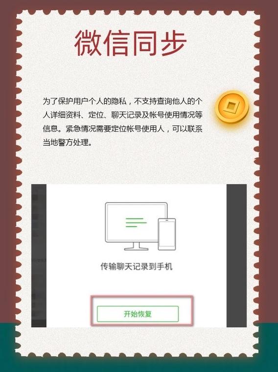 手机聊天记录在电脑上能看到吗图标