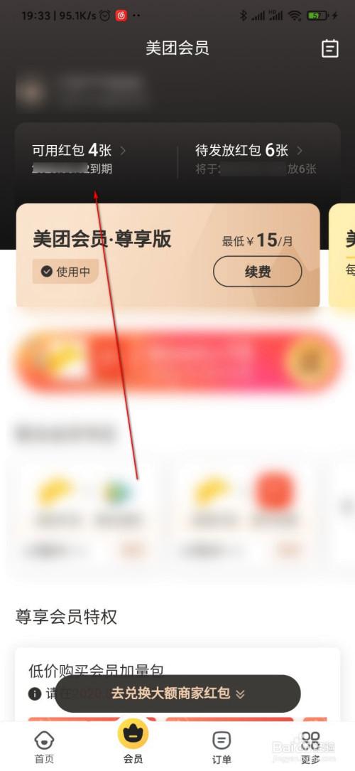 美团外卖会员在哪里查看图标