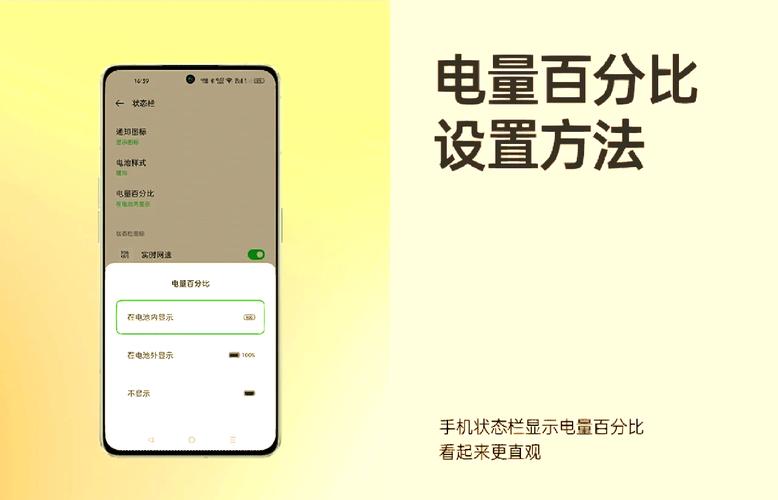 oppo手机电量百分比怎么显示在外面图标