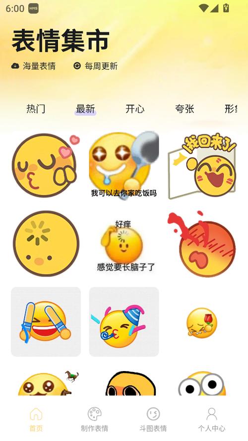 emoji表情贴纸的p图软件图标