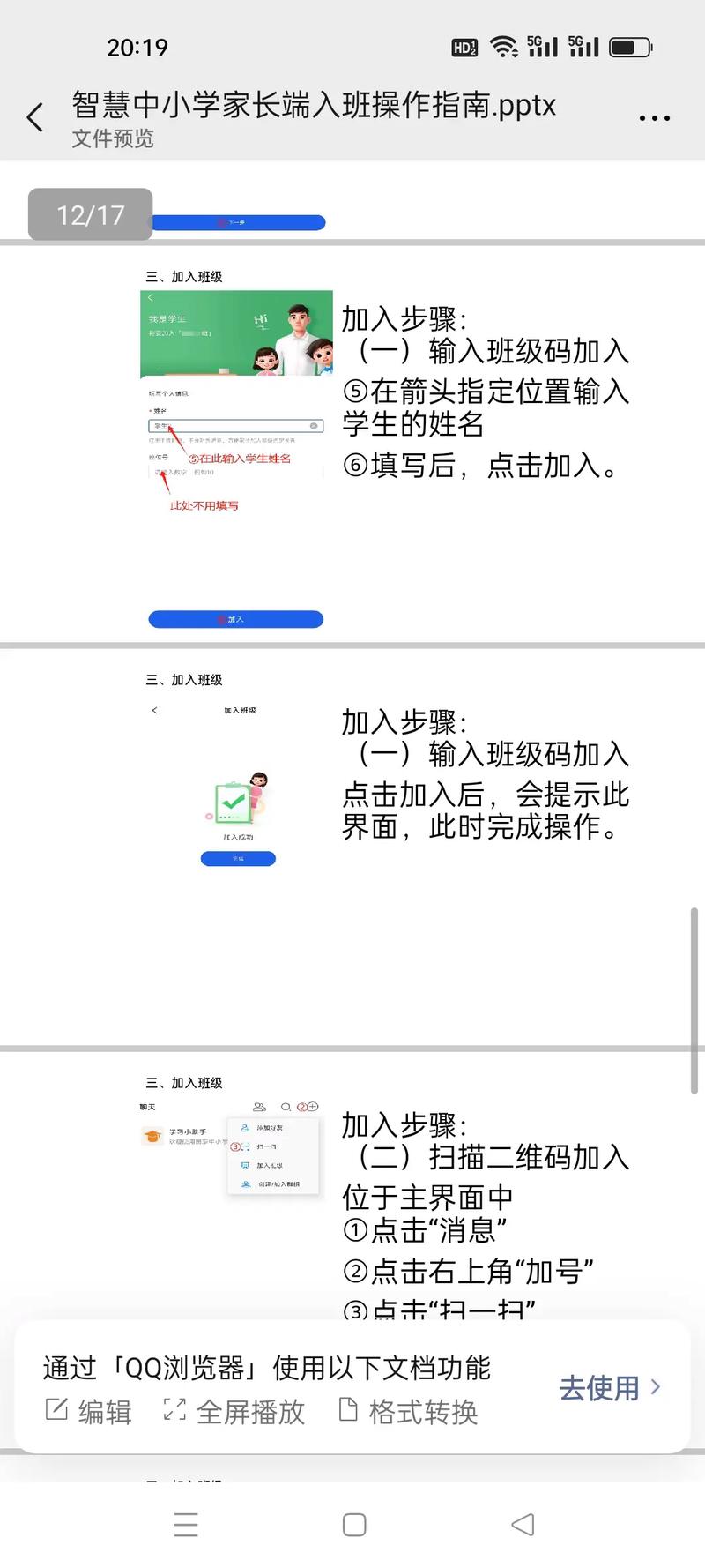 智慧中小学班级加入步骤图标