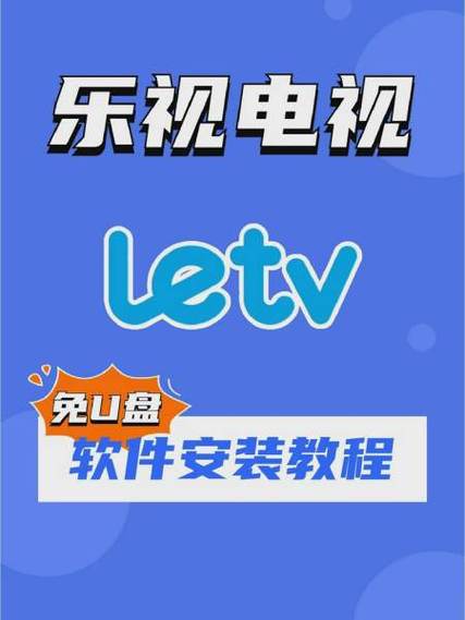 乐视怎么连接网络电视图标