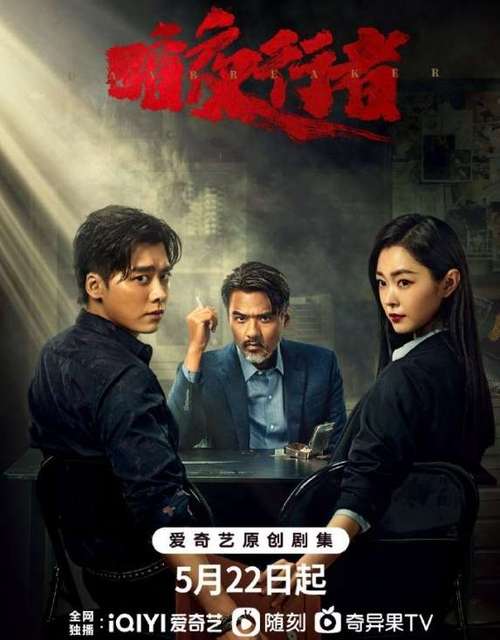 暗夜行者什么时候播图标