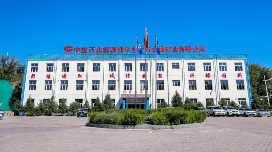 鄂尔多斯四大煤炭集团
