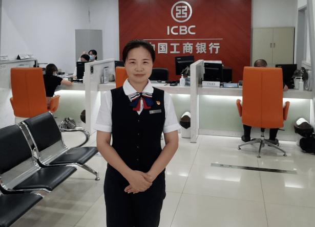 工商银行柜员