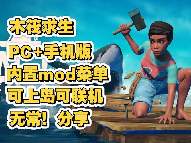 木筏求生电脑版手机下载