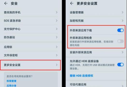 oppo不允许安装未知来源在哪里设置图标