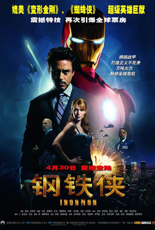 钢铁侠国语版在线观看图标