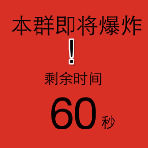 六十秒倒计时动图图标