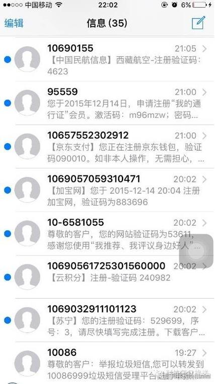 为什么会突然收到很多验证码短信图标