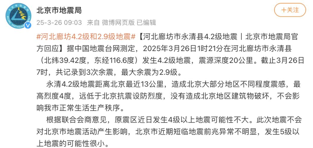 地震刚刚最新消息今天