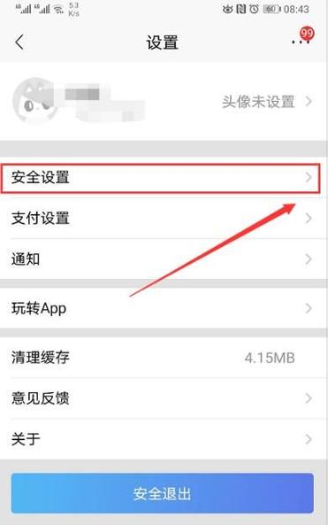 招商银行 一网通 解除绑定截图